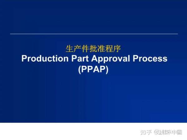 PPAP文件要求及制作过程讲解（文末有干货） - 知乎