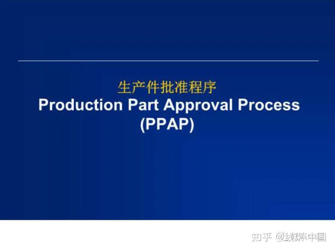 PPAP文件要求及制作过程讲解（文末有干货） - 知乎
