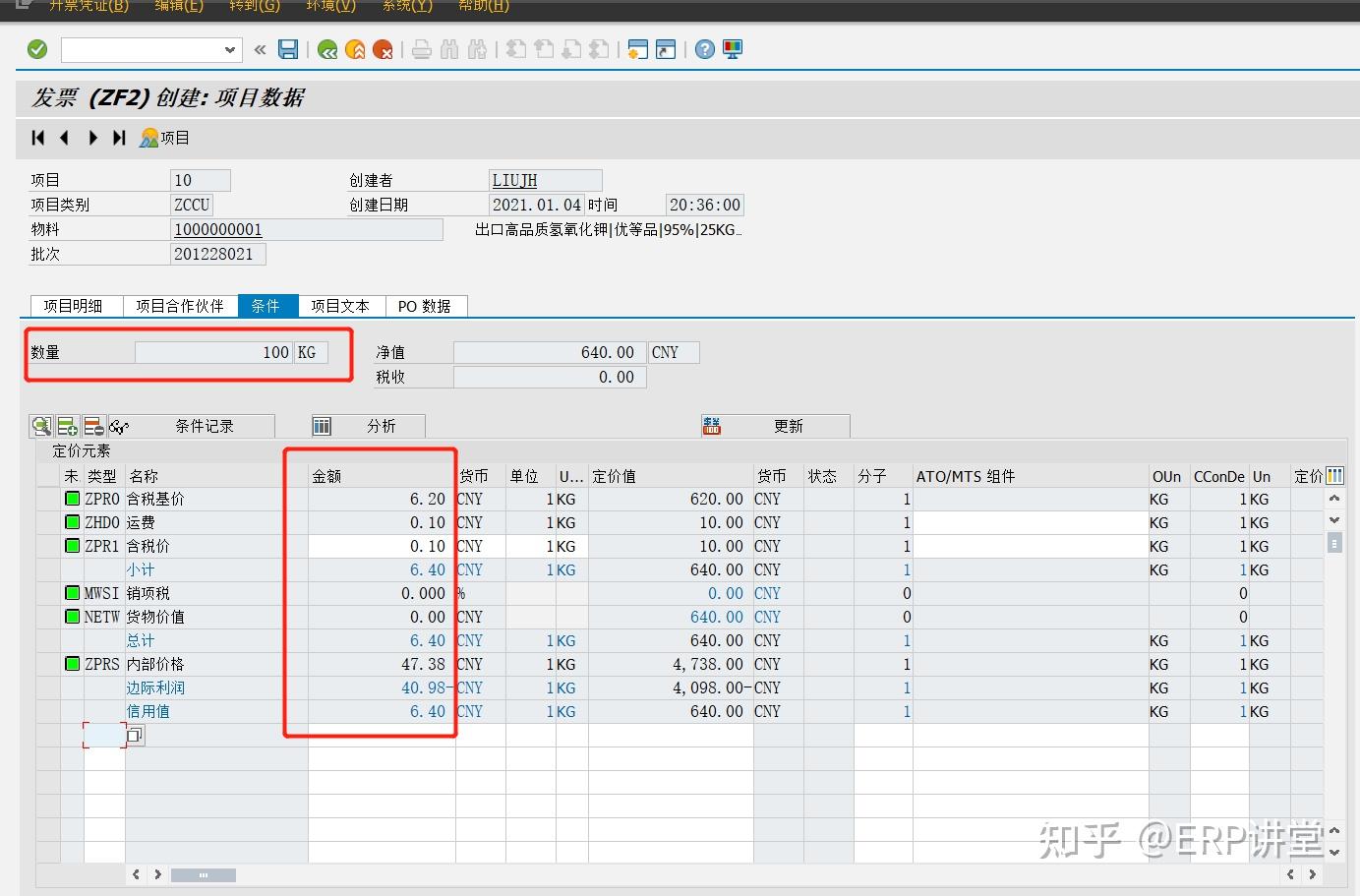 SAP系统 录入销售发票（ VF01开发票） - 知乎