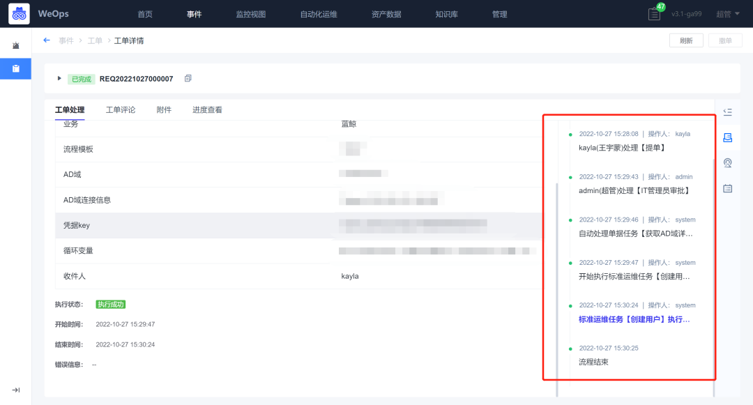 WeOps上新|V3.12版本提升网络设备的自动化能力 - 知乎