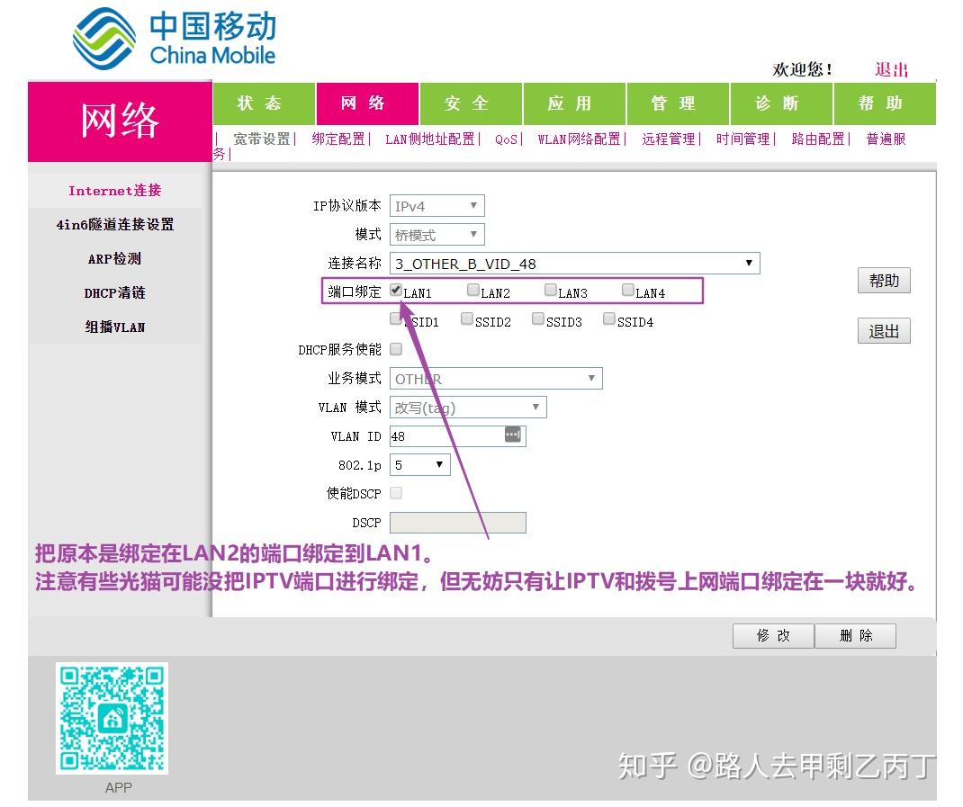 Padavan 单线复用实现拨号上网加IPTV 操作记录 - 知乎