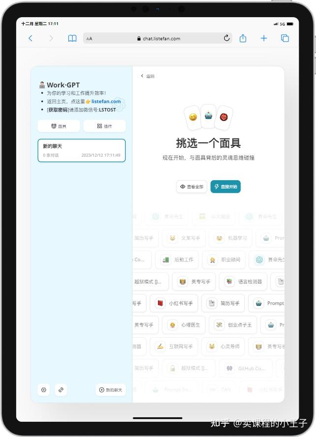 免费不用魔法的Work·GPT：为你的学习和工作提升效率 - 知乎