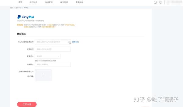 Shopify等独立站如何收款？PayPal贝宝提现详细流程。 - 知乎