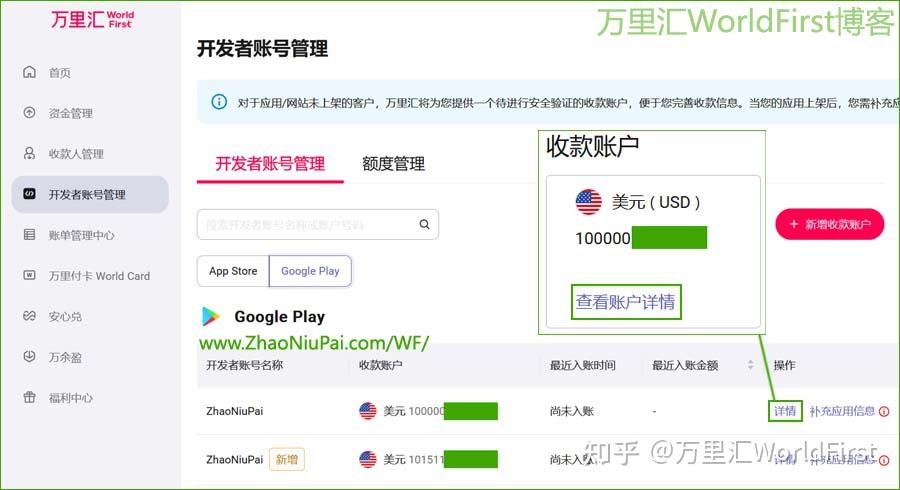 谷歌Google Play绑定万里汇WorldFirst开发者账号收款教程 - 知乎
