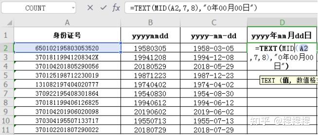 身份证号码如何提取出生日期呢？ - 知乎