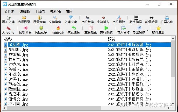 电脑批量重命名图片名称 知乎