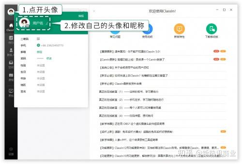 ClassIn 操作指南：教师版高效在线教学极速体验！ - 知乎