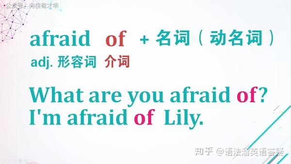 害怕的英语怎么说afraid/scared - 知乎