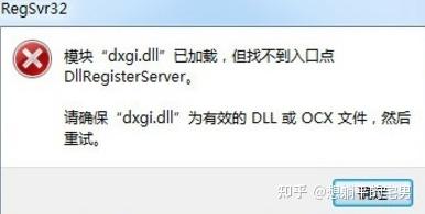 dxgi.dll怎么修复？有哪些方法可解决dxgi.dll缺失的问题 - 知乎