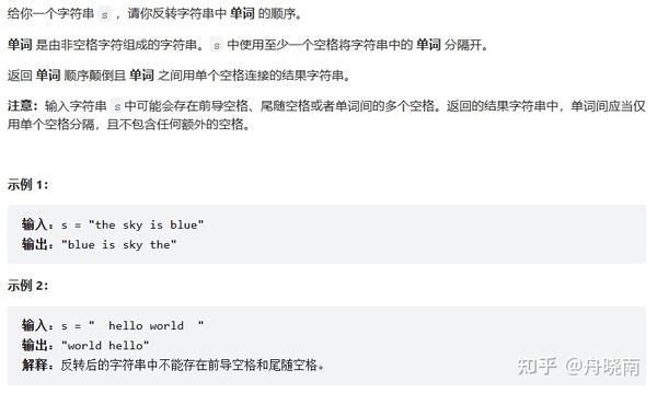 算法第八十一题:反转字符串中的单词,双指针,leetcode编号151,字符串题,难度中等 知乎