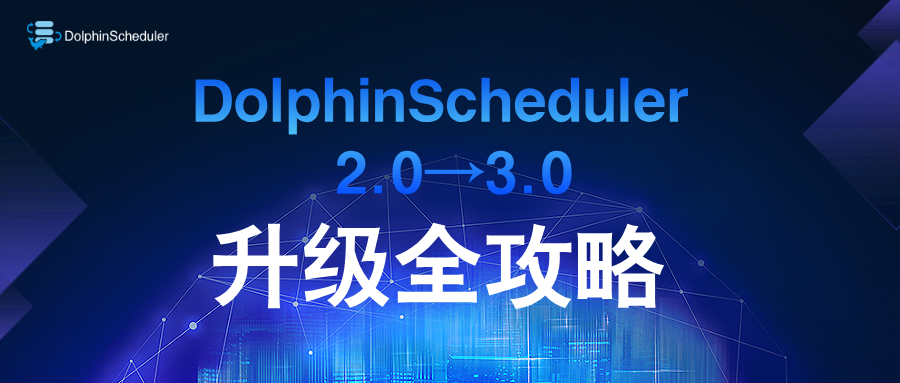 升级遇到坑？一文带你搞定 DolphinScheduler 2.0 到 3.0 升级 - 知乎