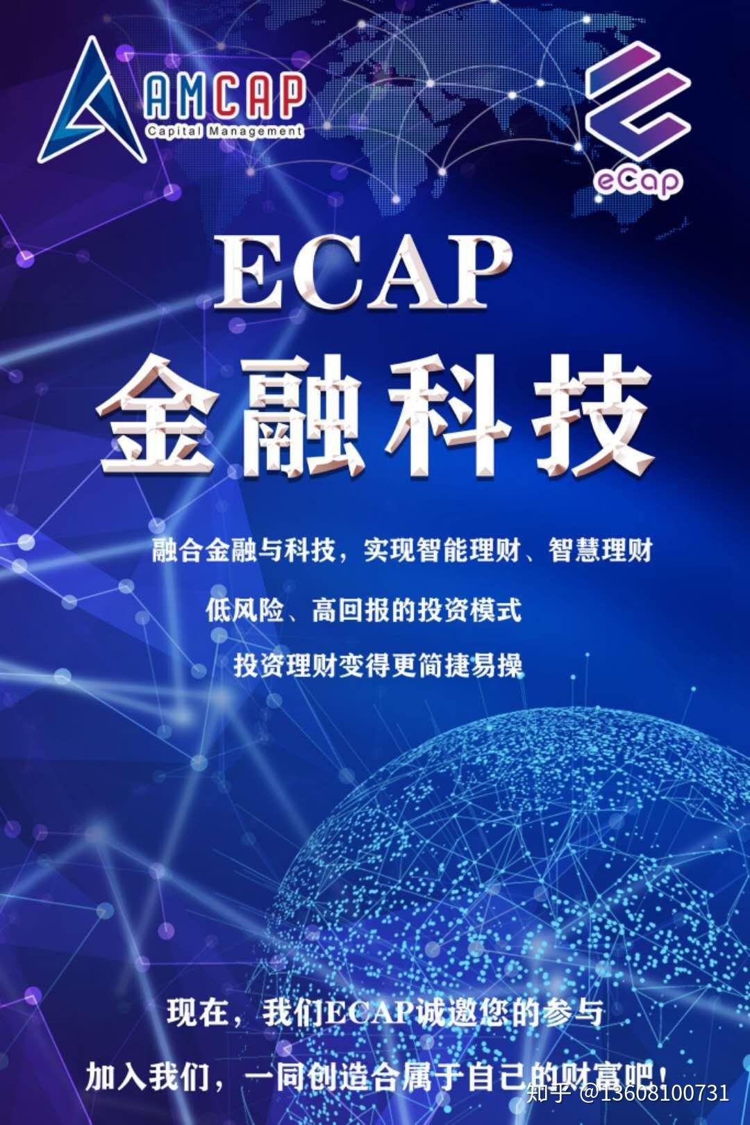 AMCAP即将推出ECAP智能投资平台，融合金融与科技，实现智能理财 - 知乎