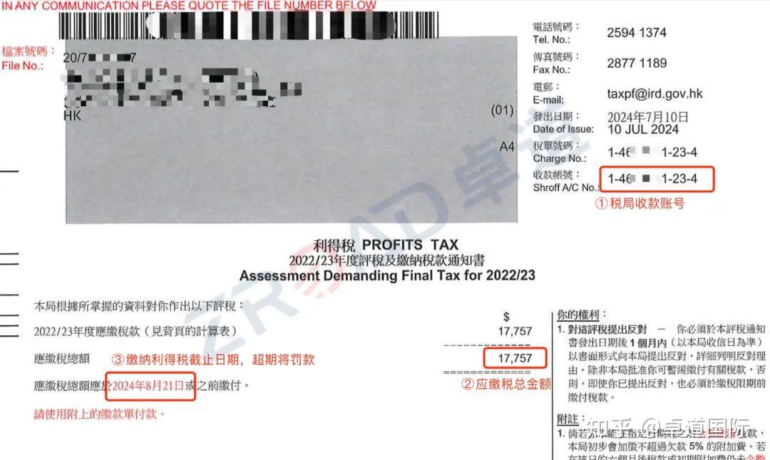 香港公司税务系列—利得税申报流程以及缴税方式介绍 - 知乎