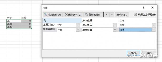 Excel怎么排序 Excel排序的5种方法汇总 知乎