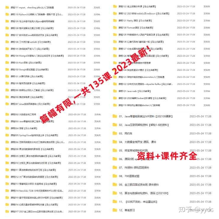 2023最新【MCA】Java互联网高级架构师【马士兵】 - 知乎