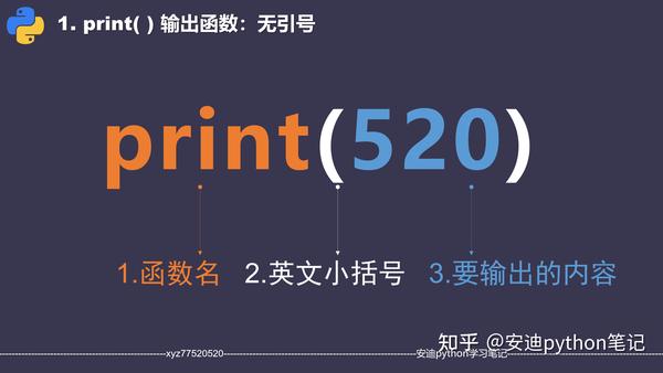 1. Python 的 print( )输出函数 - 知乎