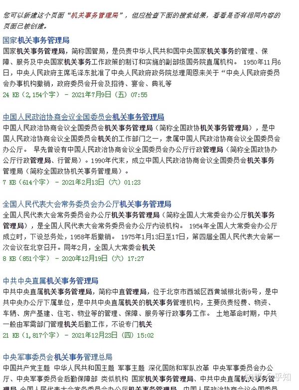 “中共中央直属机关事务管理局”和“国家机关事务管理局”均为副部级 - 知乎