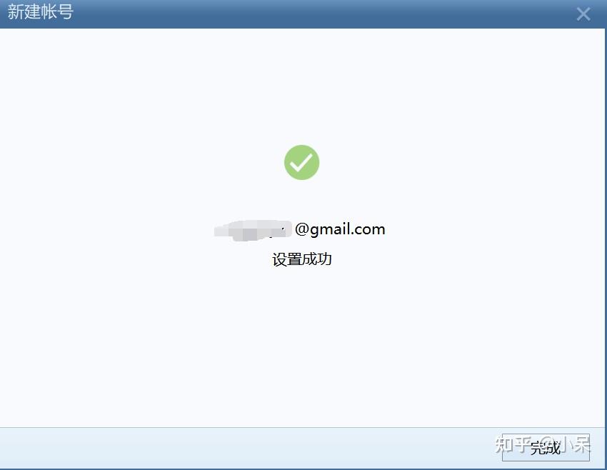 如何在foxmail客户端新增gmail账号 - 知乎