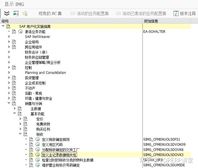 SAP SD模块后台配置全流程（上） - 知乎