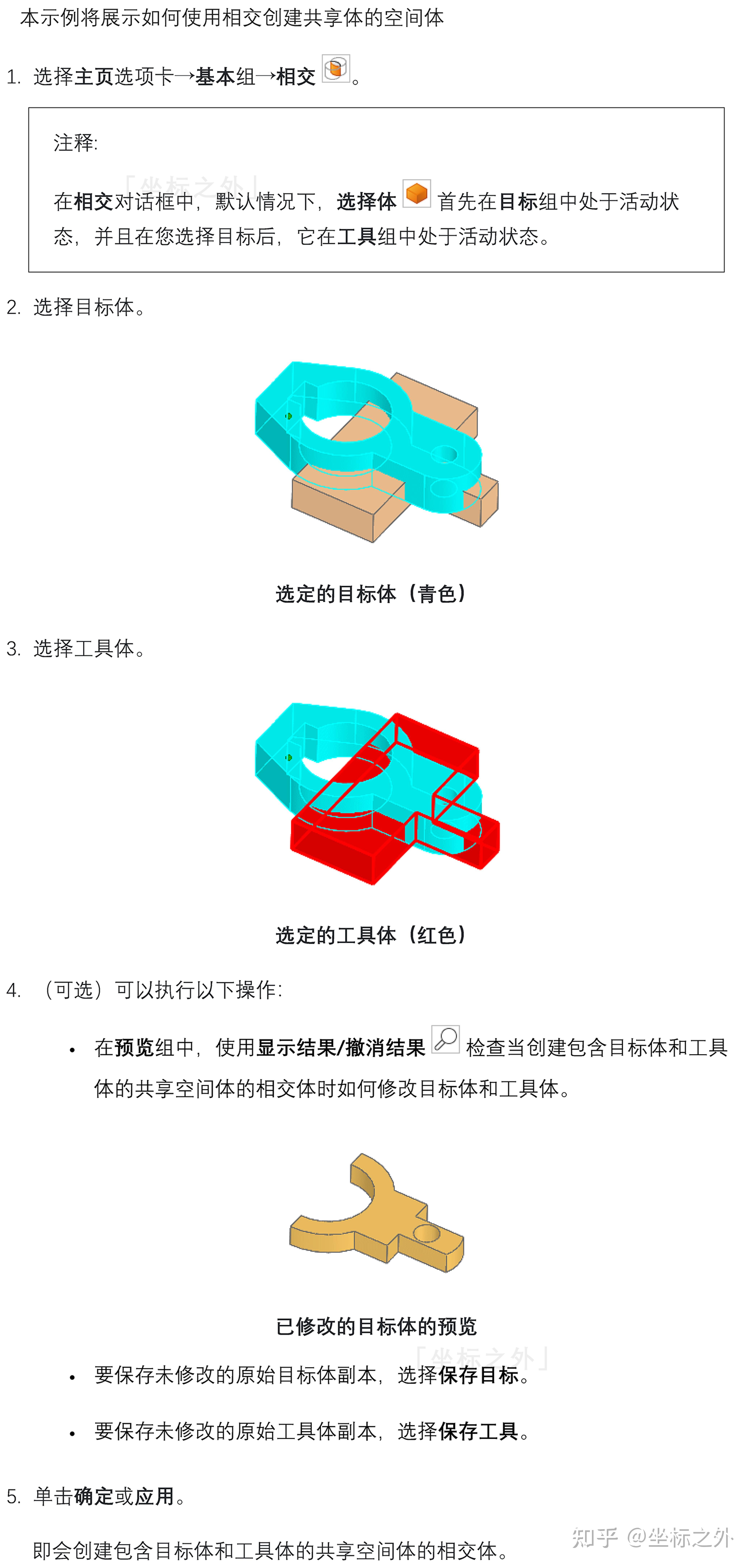 UG/NX 特征建模「相交」命令简介 - 知乎