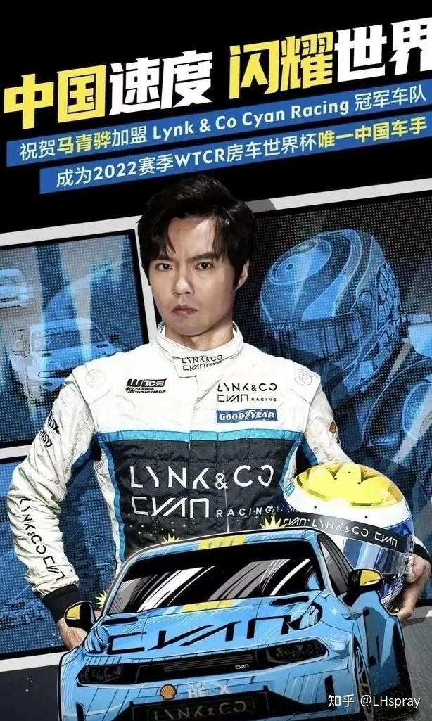 中国人驾驶中国车——马青骅驾驶领克03征战WTCR （房车世界杯）赛事 - 知乎