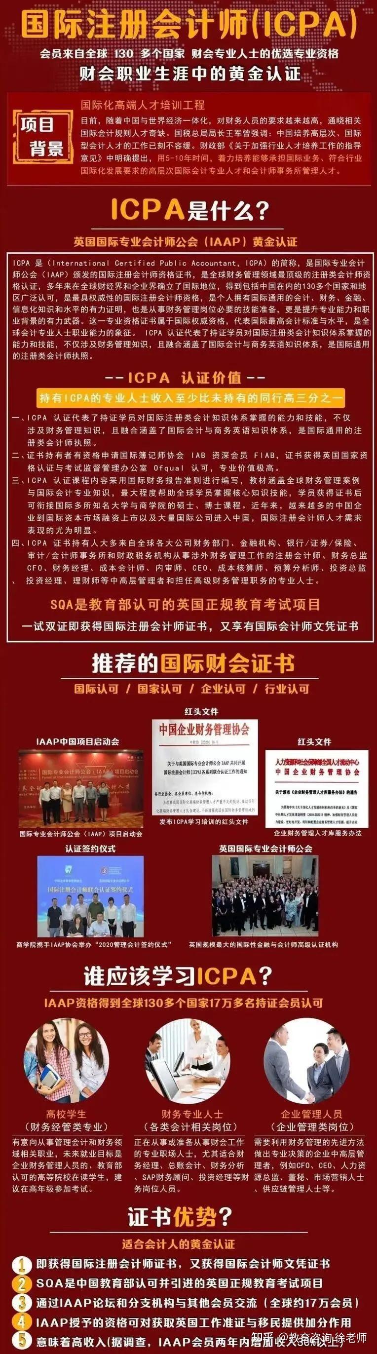 ICPA国际注册会计师，是“野鸡”证吗？ - 知乎