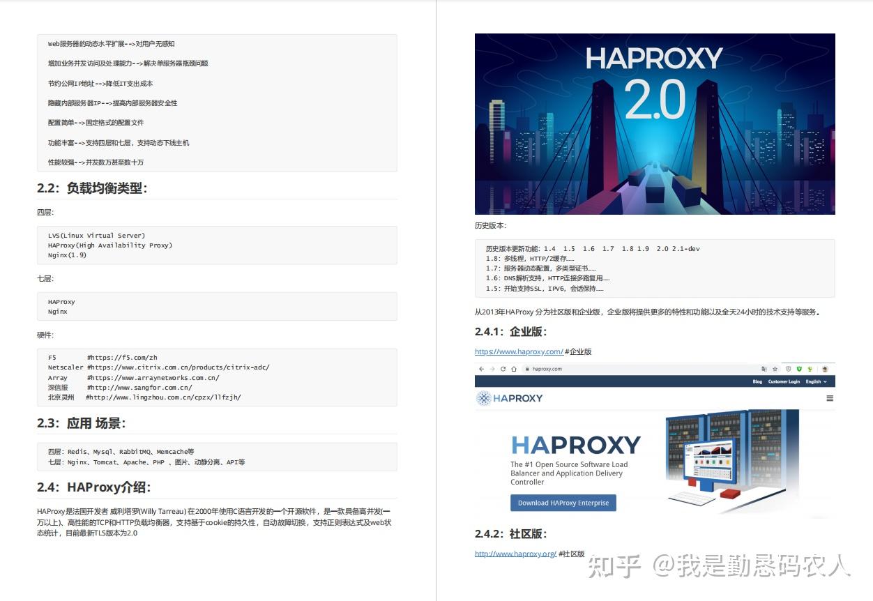 HAProxy是什么？全网最详细的用法讲解文档，看这一篇就够了 - 知乎