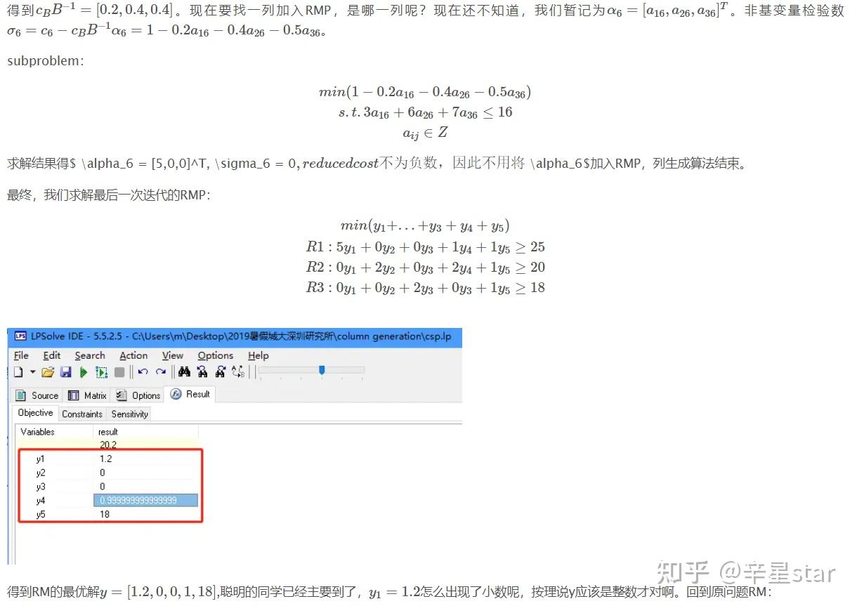 列生成 column generation - 知乎