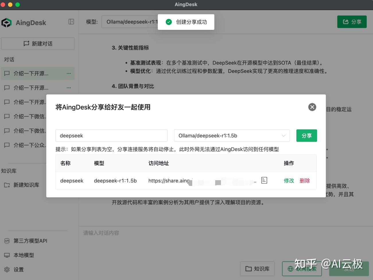 AingDesk：零门槛本地 AI 部署，DeepSeek、Llama 一键直达！ - 知乎