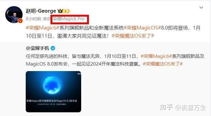 定档明年1月10日，Magic6系列官宣与“魔法OS”MagicOS8.0齐亮相 - 知乎