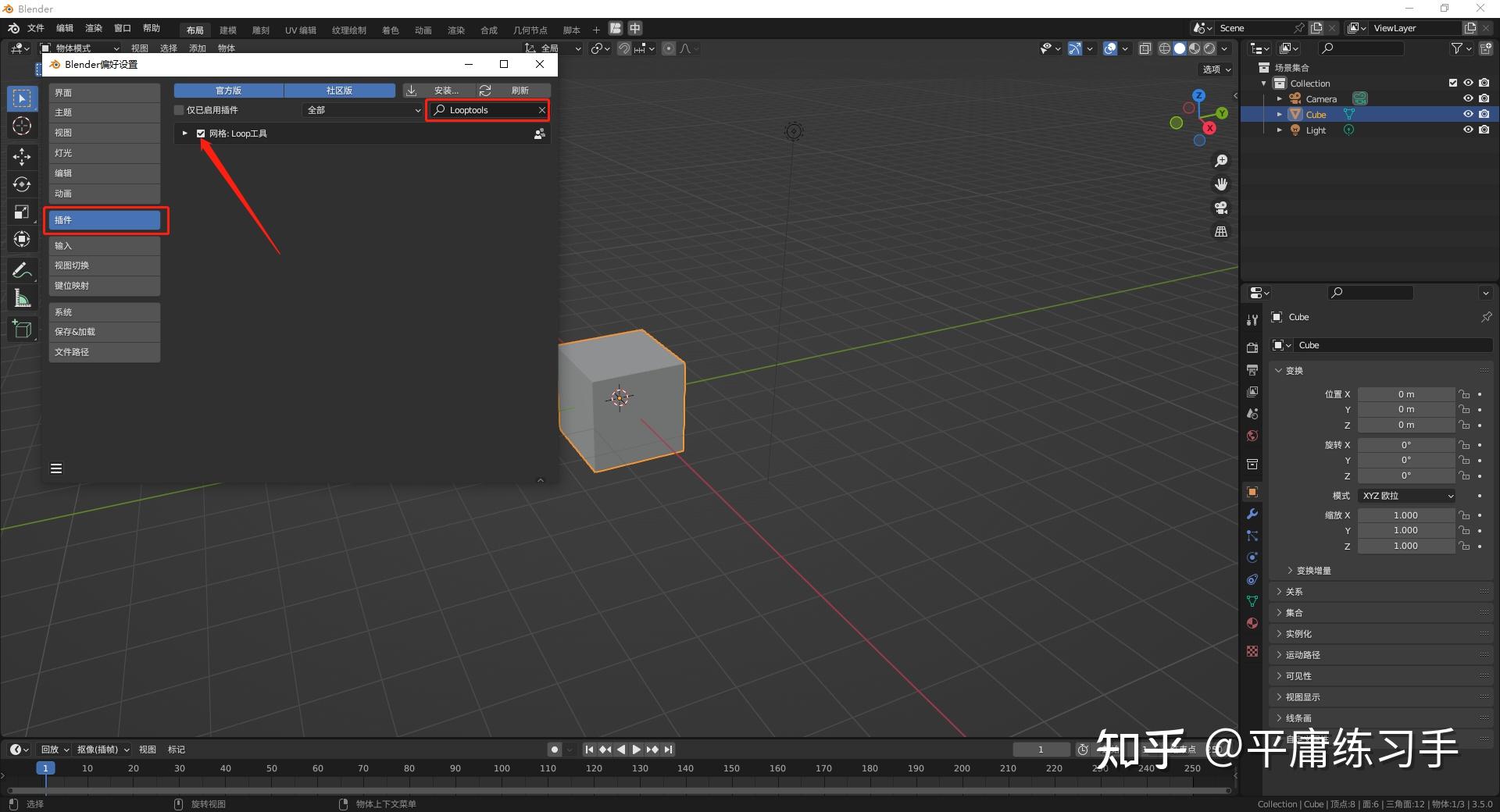 Looptools！Blender建模自带实用插件！ - 知乎