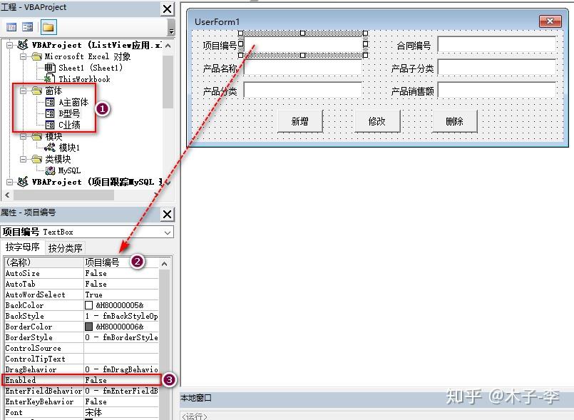 Vba中listview应用2对数据库增删改 知乎