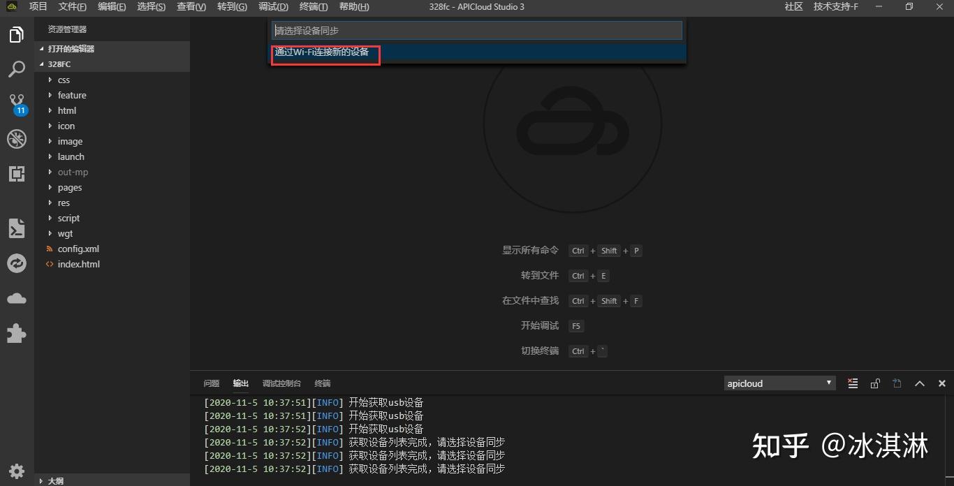 APICloud Studio3 WiFi真机同步和WiFi真机预览使用说明 - 知乎