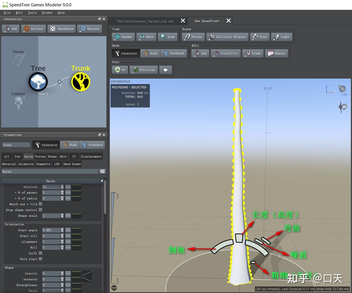 SpeedTree9学习笔记01 - 知乎