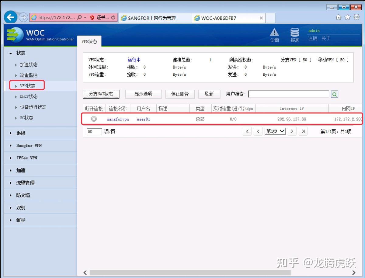 Sangfor VPN 实验 - 知乎