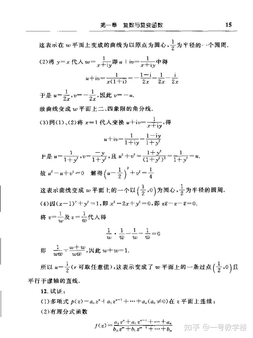 【课后习题答案汇总】复变函数论钟玉泉（第三版）课后习题答案 - 知乎