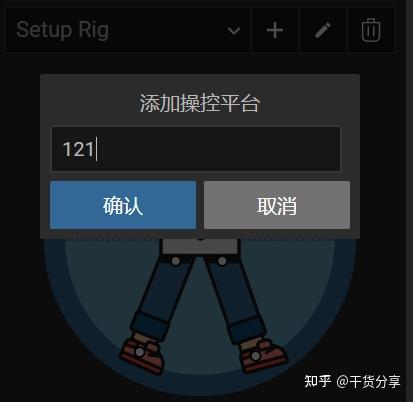 分享！一文让你零基础学会MG动画角色绑定，AE插件Deekay Tool汉化版安装使用方法 - 知乎