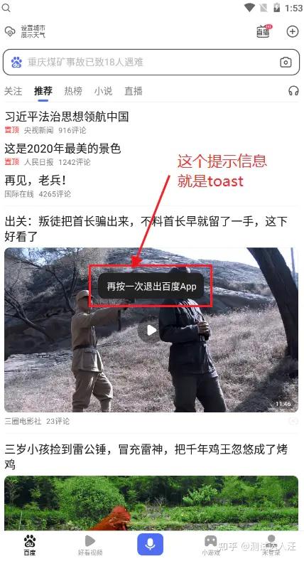 Appium自动化测试基础 — 获取toast信息 - 知乎