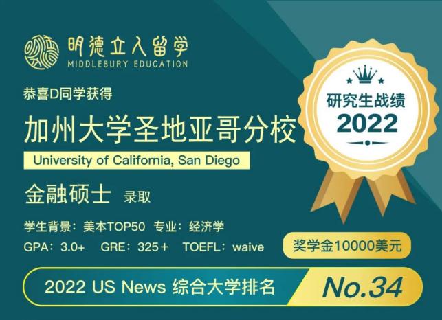 2022加州大学圣地亚哥分校金融硕士| 起薪高/好就业/STEM项目/$10000奖学金，UCSD金融硕士offer来了！ - 知乎
