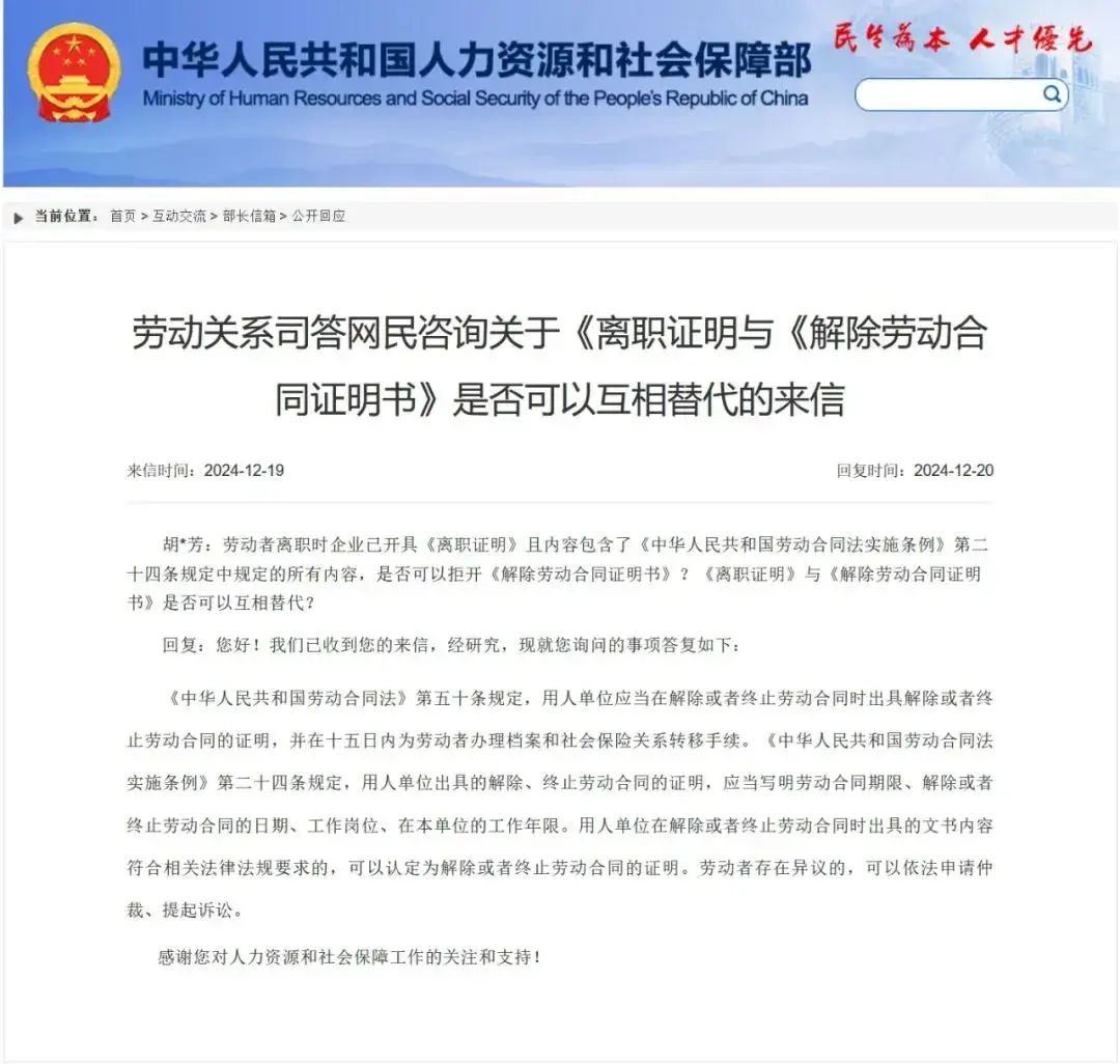 人社部答复：《离职证明》与《解除劳动合同证明书》是否可互相替代？ - 知乎