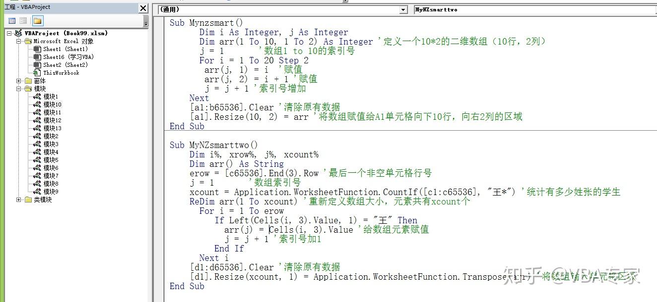 Vba代码解决方案第110讲：你了解vba数组吗？如何定义数组，又该如何创建数组呢？ 知乎