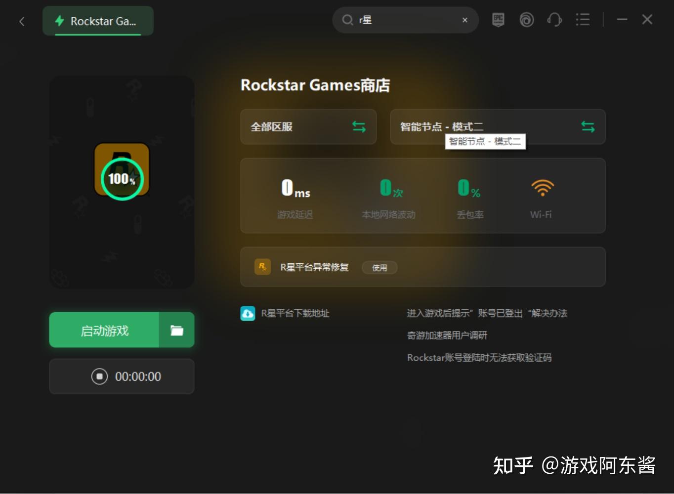 R星平台注册不了 R星平台不符合注册条件解决办法 - 知乎