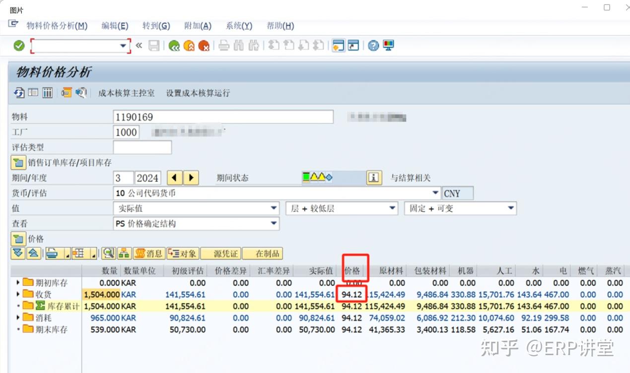 SAP事务代码CKM3取值分析 - 知乎