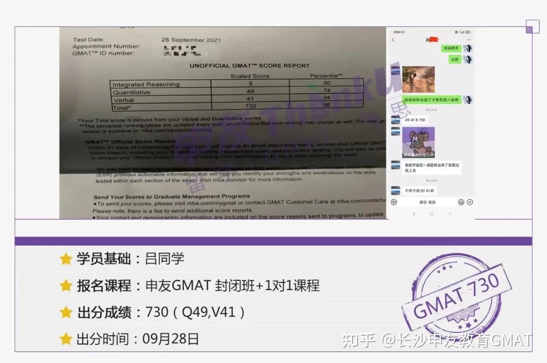 GMAT 760大神如何备考？长沙申友GMAT 9月高分学员集锦！ - 知乎