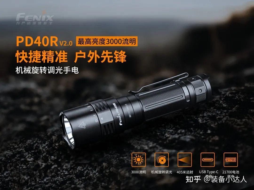 国内高端手电品牌Fenix菲尼克斯的九款产品，哪一款是你心中的明星产品？ - 知乎