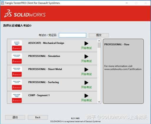 SOLIDWORKS 关于CSWA考试流程 - 知乎