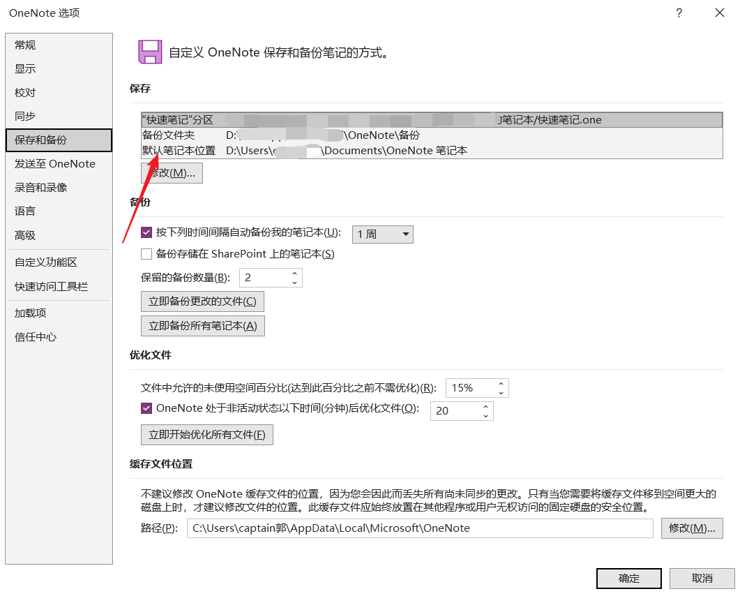 解决OneNote 2016（for windows版也可以）的搜索功能的方法 - 知乎