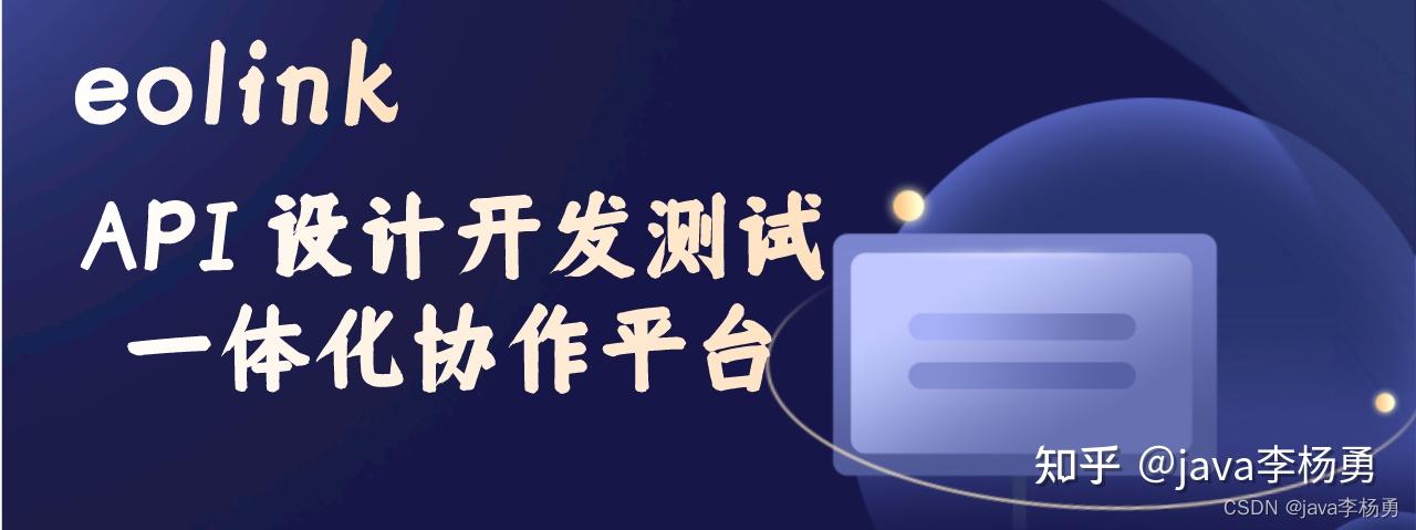 使用eolink优雅地进行API接口管理 - 知乎