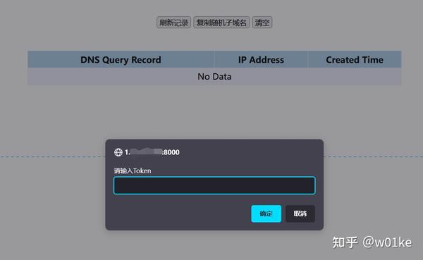 DNSlog平台的搭建 - 知乎