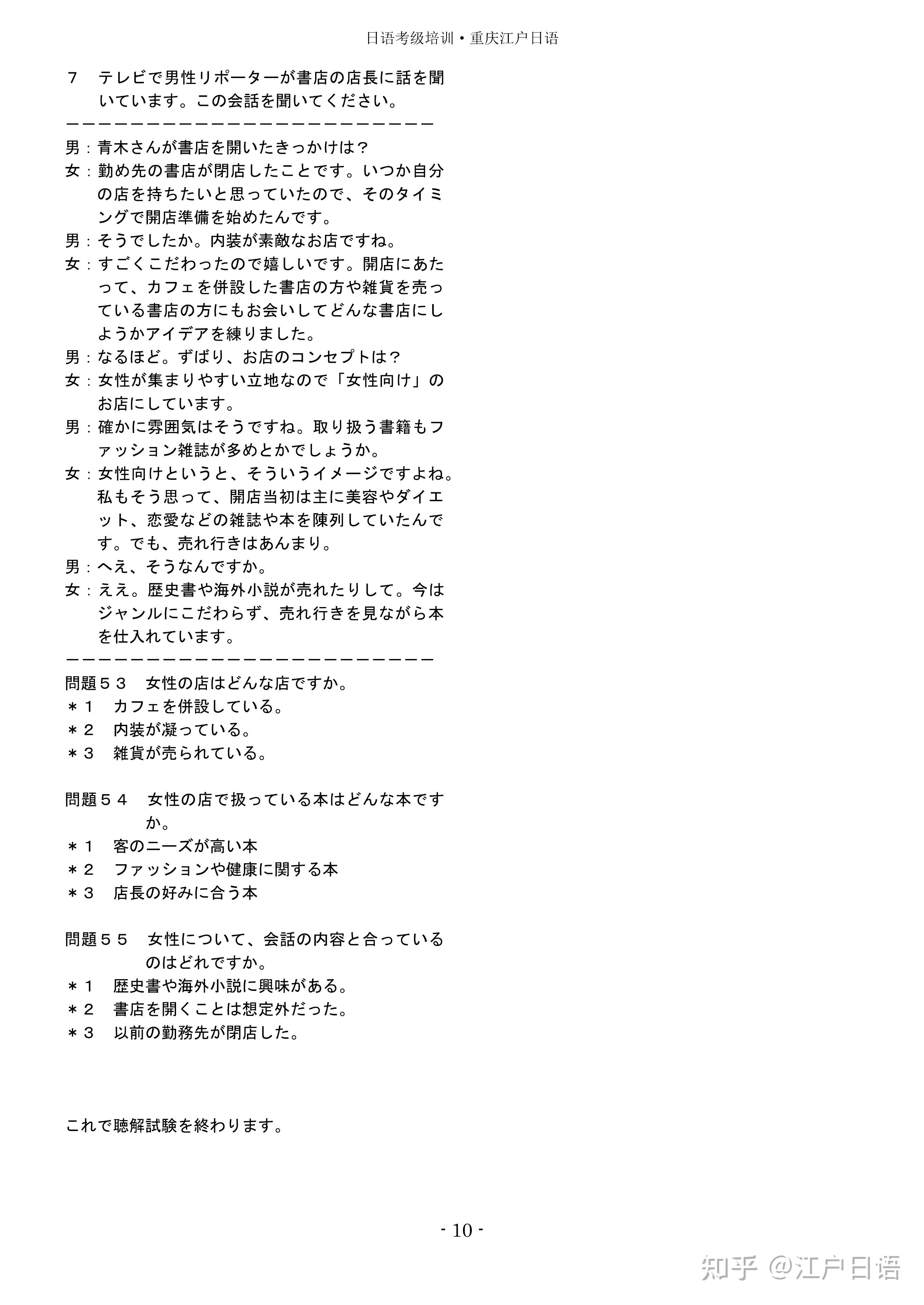 J.TEST考试第169回答案及听力原文 - 知乎